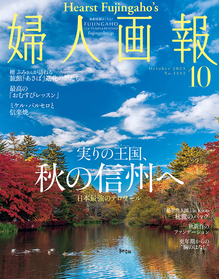 "FIELD SUITE HAKUBA" Featured in the 'Fujingaho Magazine' (October 2023 Issue) Special Feature ...
